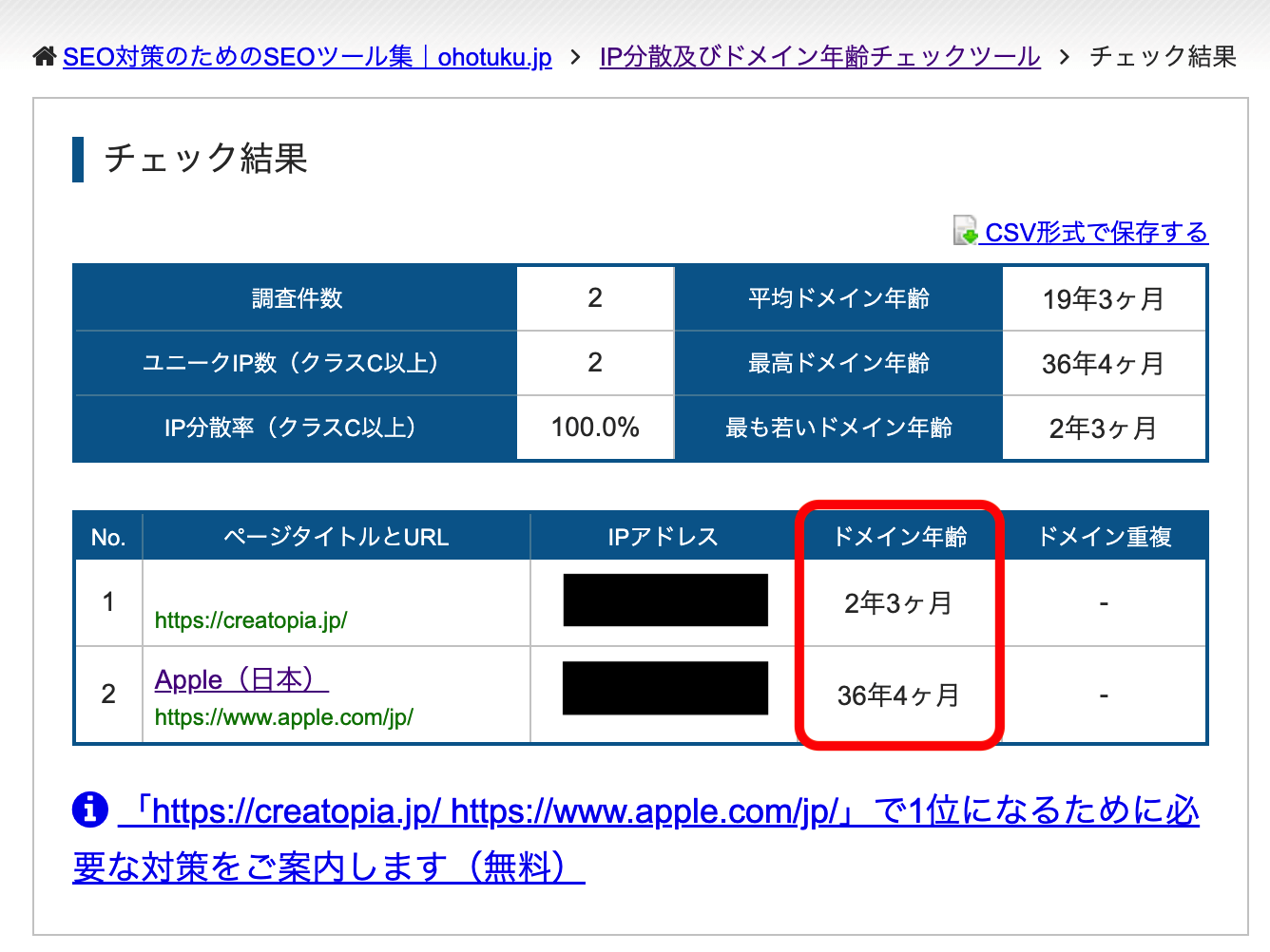 ドメイン年齢とは？ 調べ方とSEOへの影響を解説【大きいほどよい？】｜Creatopia Media